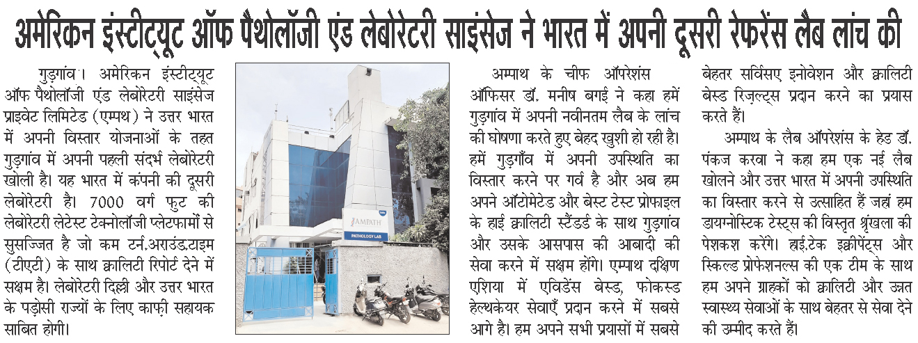 AMPATH Lab: News